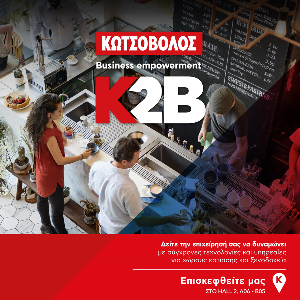 ΔΙΝΟΥΜΕ ΤΟ ΠΑΡΩΝ ΚΑΙ ΣΤΗ ΦΕΤΙΝΗ HORECA 2023 ΜΕ ΤΙΣ ΟΛΟΚΛΗΡΩΜΕΝΕΣ ΛΥΣΕΙΣ ...