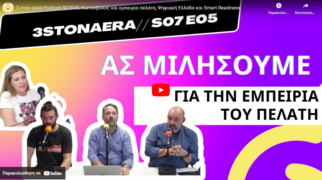 ΠΑΓΚΟΣΜΙΑ ΗΜΕΡΑ ΕΜΠΕΙΡΙΑΣ ΠΕΛΑΤΗ: ΜΙΑ ΜΕΓΑΛΗ ΓΙΟΡΤΗ ΓΙΑ ΤΗΝ ΕΤΑΙΡΕΙΑ ...