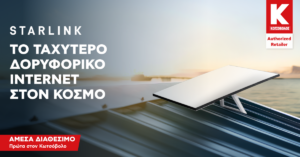 ΤΟ STARLINK ΤΗΣ SPACEX, ΤΟ ΤΑΧΥΤΕΡΟ ΔΟΡΥΦΟΡΙΚΟ INTERNET ΣΤΟΝ ΚΟΣΜΟ ...