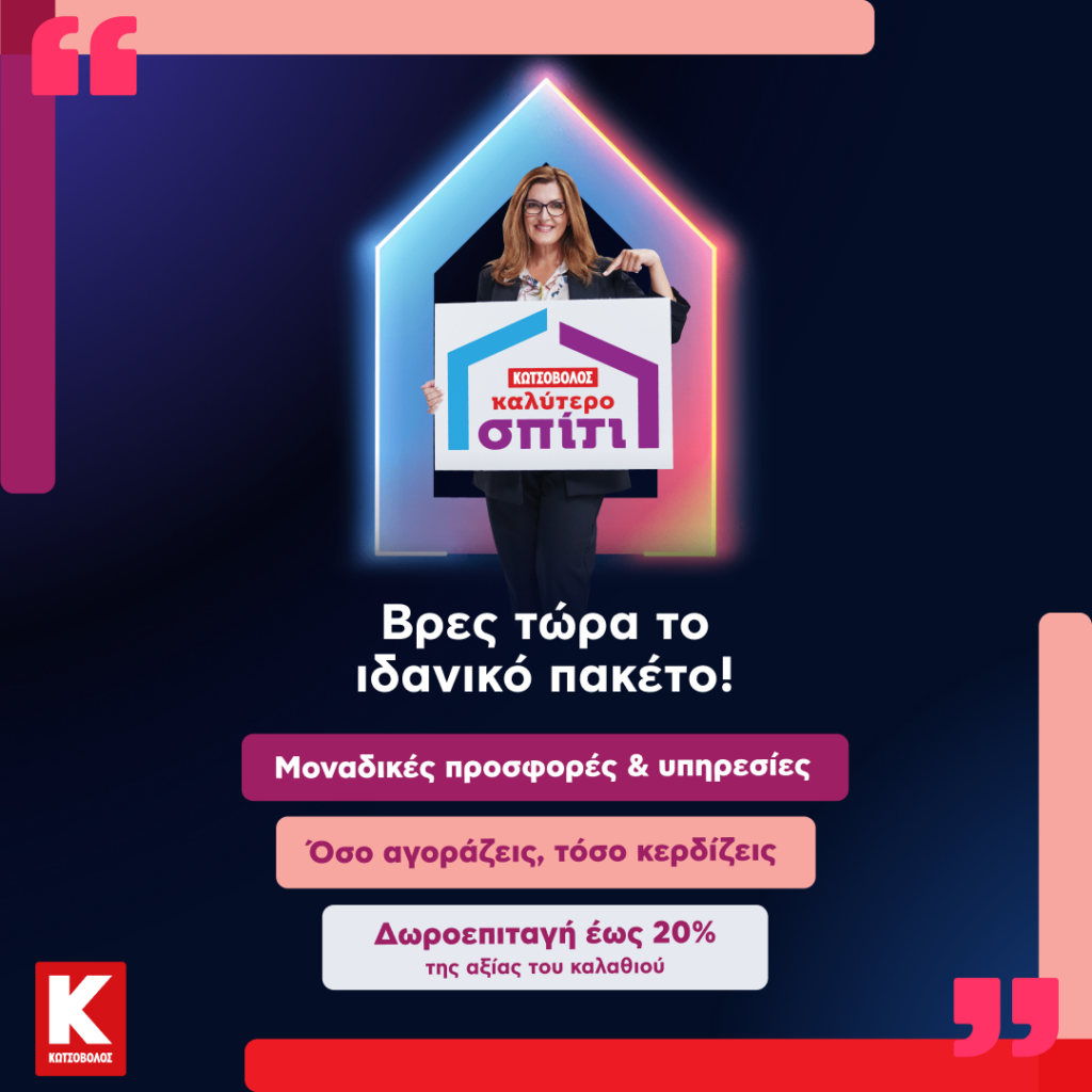 «ΤΕΧΝΟΛΟΓΙΑ ΣΕ ΤΑΞΗ» ΚΑΙ «ΚΑΛΥΤΕΡΟ ΣΠΙΤΙ»: ΟΙ ΔΥΟ ΝΕΕΣ ΠΡΩΤΟΒΟΥΛΙΕΣ ΜΑΣ ...